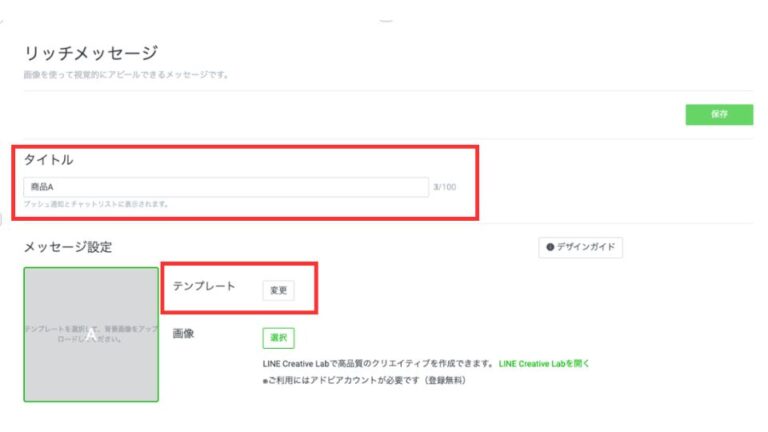 LINEリッチメッセージとは？作り方やサイズ、デザイン事例を徹底解説 | Mico（ミコ）