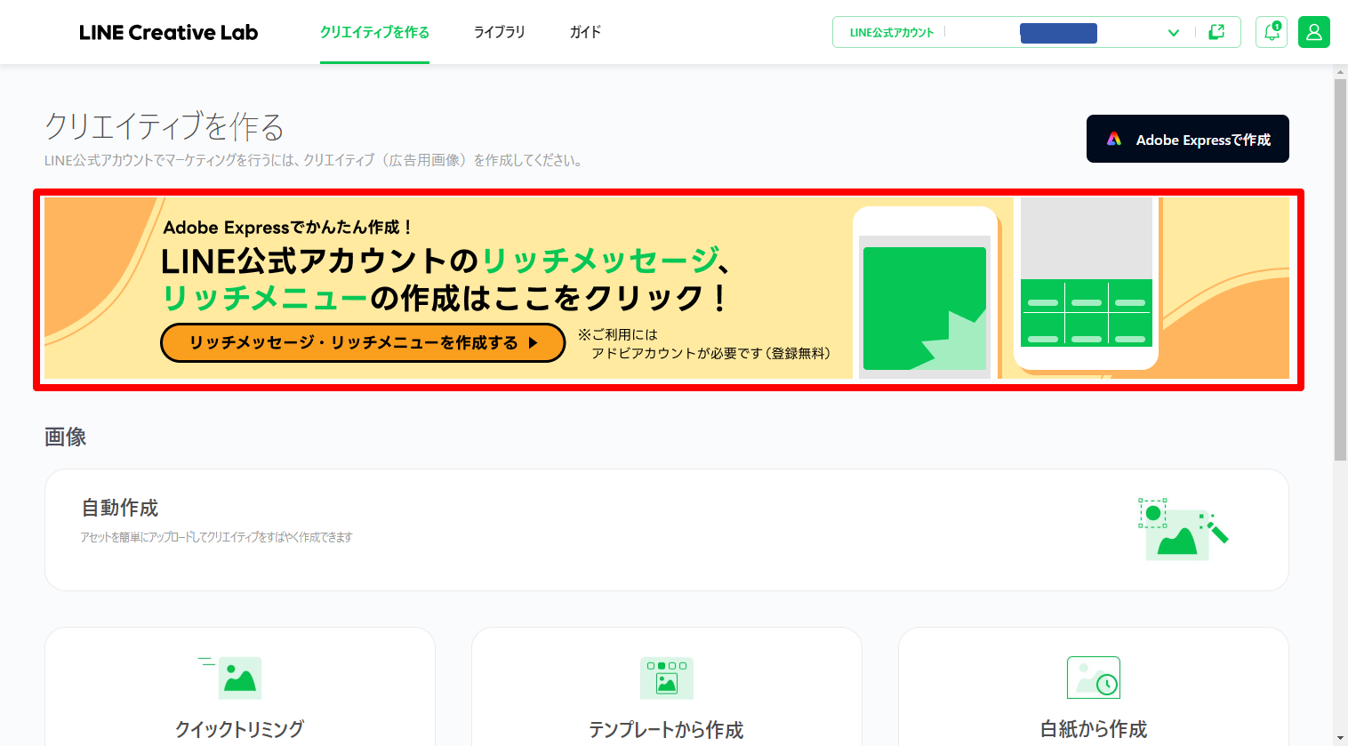 LINE Creative Labの使い方｜無料で魅力的なリッチメニュー・リッチメッセージを作成する方法 | Mico（ミコ）