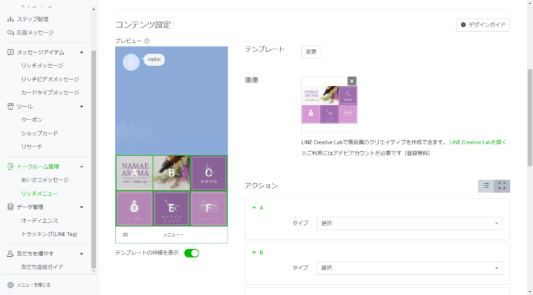 LINE Creative Labの使い方｜無料で魅力的なリッチメニュー・リッチメッセージを作成する方法 | Mico（ミコ）